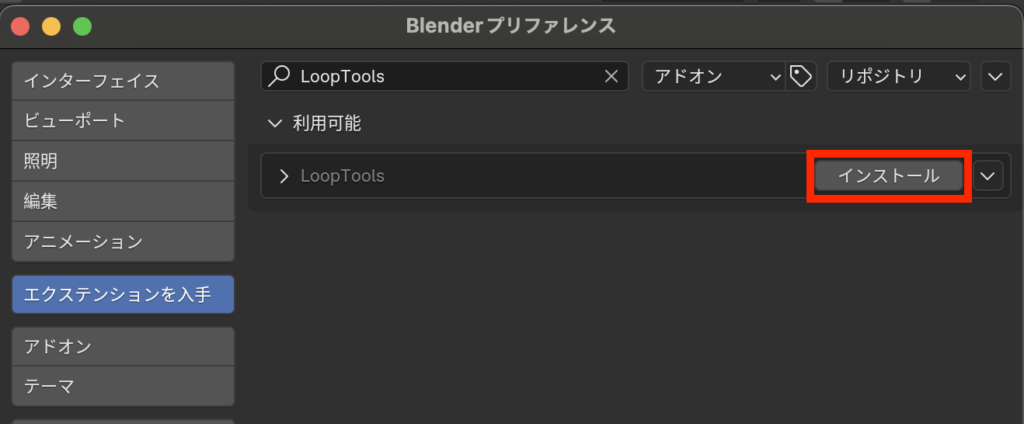 入手可_Blenderアドオンに標準やLoopToolsがない時の入手法 | RinbokuRoom