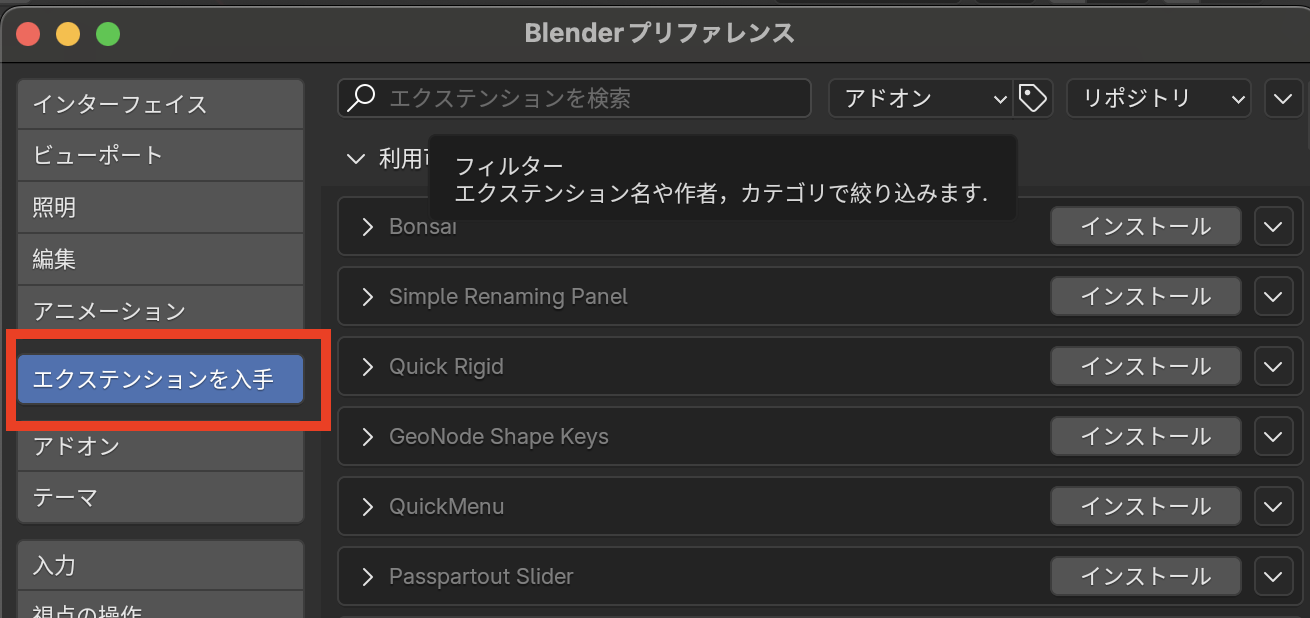 入手可_Blenderアドオンに標準やLoopToolsがない時の入手法 | RinbokuRoom